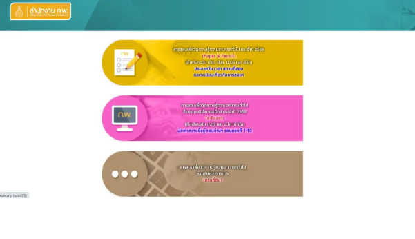 เปิดระบบ job3.ocsc.go.th ประกาศรายชื่อ สถานที่สอบ ก.พ. 2568 ล่าสุด | ไอทีจีเนียส เอ็นจิเนียริ่ง ...